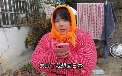 山东降温！日本媳妇冻得想回老家，花200块给她整个中国式温暖 日本媳妇在山东农村 日本媳妇在山东农村 哔哩哔哩视频
