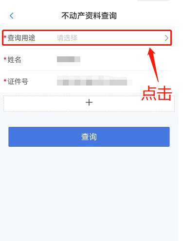 冀时办怎么查个人房产信息 具体操作方法介绍 历趣