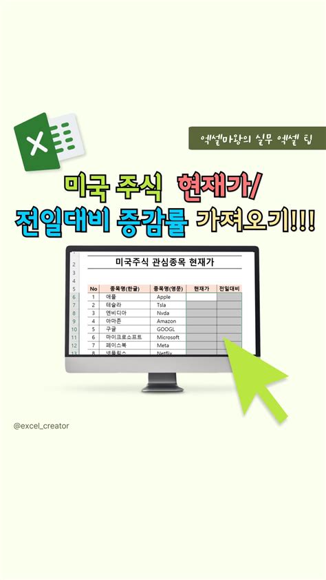 엑셀마왕 직장인을 위한 실무 엑셀 팁and템플릿 미국주식을 보유하고 있거나 관심이 있다면 데이터 형식 주식 기능으로