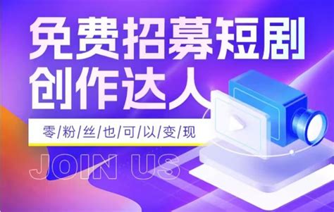全网首发抖音短剧蓝海项目，低门槛零成本日入四位数，每日操作半小时即可 微媒云