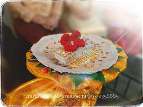 พานปูเรียงสินสอด พิธีนับสินสอด Desserts Cake Ceremony