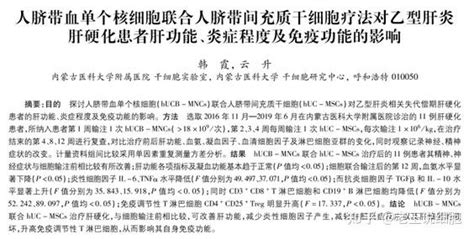 脐带血单个核细胞科普知识汇总 知乎