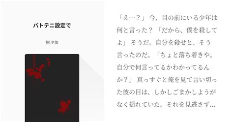 テニスの王子様 蔵不二幸不二 バトテニ設定で 樹 夕伽の小説 Pixiv