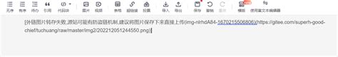 Github图床gittee图床picgotypora各类问题解决无法抓取 新浪图床 Csdn博客