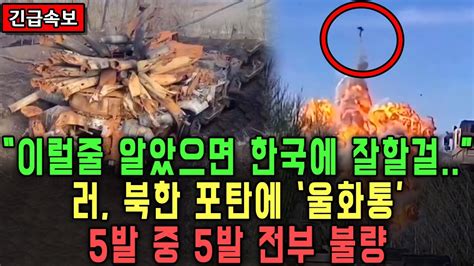 자폭하는 북한 탄약 화병에 쓰러진 러시아 푸틴 YouTube