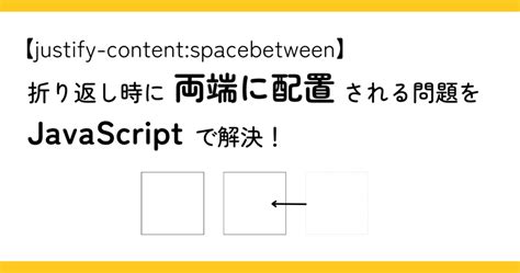 Justify Contentspace Betweenで折り返し時に両端に配置されちゃう問題 五平餅くんの部屋