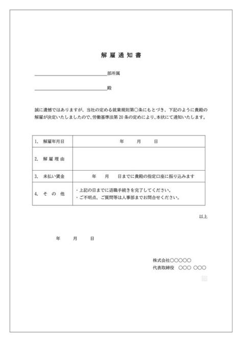 解雇予告通知書テンプレート01「会社から従業員へ解雇の予告」（ワード・word）｜無料ダウンロード｜テンプレートnavi