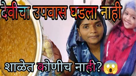 एवढ्या मेहनतीने साफ सफाई केली 👌देवीचा उपवास धरणं शक्य नाही झालं🥲