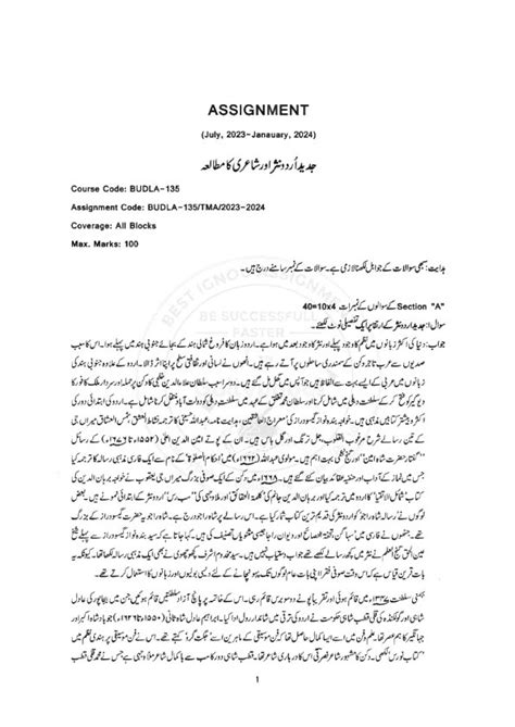 Ignou Budla 135 Solved Assignment 2023 24 Urdu Medium Ignou Solved