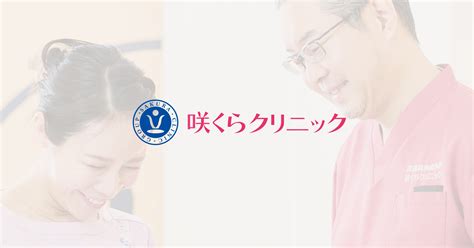 🌸診療日追加のお知らせ🌸 咲くらクリニック