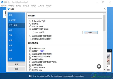 Bandizip怎么设置解压路径？ Bandizip修改解压文件存放路径的方法 极光下载站