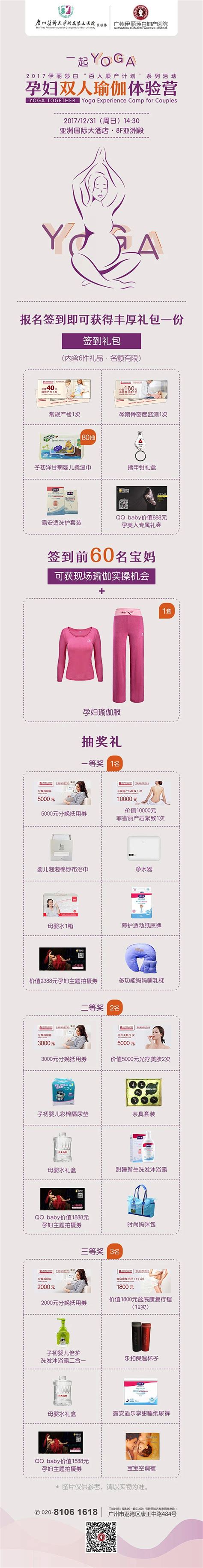 孕妇双人瑜伽体验营活动招募 花瓣网