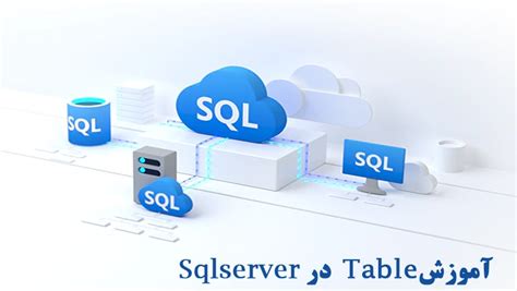 ساختن جدول در Sql Server نرم افزاری زهیر