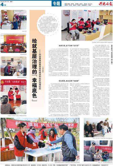 绘就基层治理的﹃幸福底色﹄