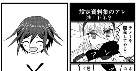 ニューダンガンロンパv3 王入漫画【設定資料集ネタで下ネタ】 Fkmのイラスト Pixiv