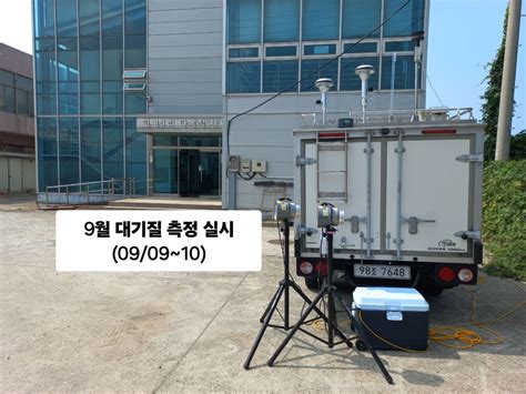 당진화력발전소 민간환경감시센터