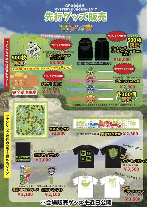 2017greeeenツアー先行グッズ公開！ — Greeeen オフィシャル