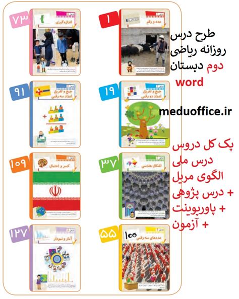 طرح درس روزانه دوم دبستان علومریاضیفارسیهدیه 1403 پژوهش سرای