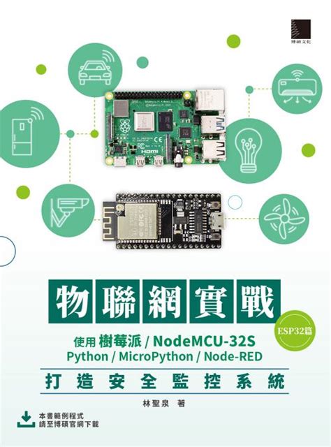 物聯網實戰 esp32篇 ：使用樹莓派 nodemcu 32s python micropython node red打造安全監控系統線上看