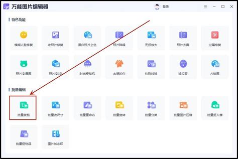 如何批量裁剪成相同大小的图？这3招帮你轻松搞定 图片 处理 工具