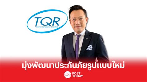 Tqr พัฒนาประกันภัยต่อรูปแบบใหม่ เดินหน้า Synergy Tqm ดันปี 66 รายได้โต 10