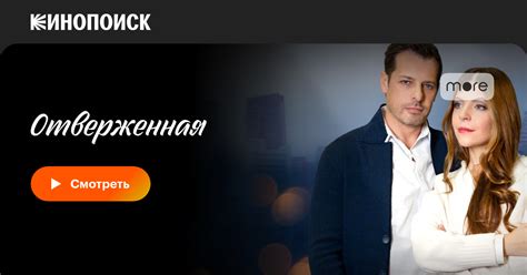 Отверженная сериал все серии 1 сезон 2022 2023 — описание