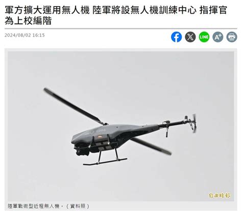 軍方擴大運用無人機 陸軍將設無人機訓練中心 指揮官為上校編階 Twarticle