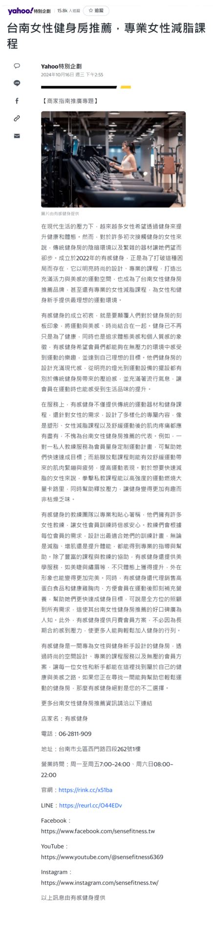 媒體報導 Sense Fitness 有感健身