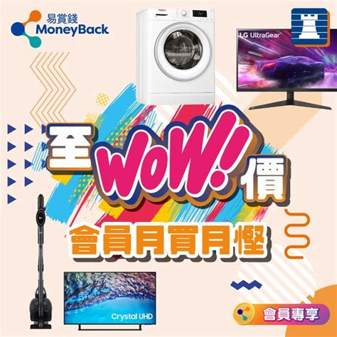 易賞錢 【moneyback人專享 豐澤超著數優惠 ‘至wow價 新登場 低至47折】 【滙豐白金 Groupbuya