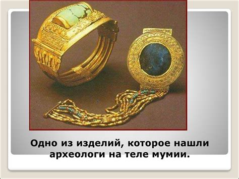 Сокровища гробницы Тутанхамона - online presentation
