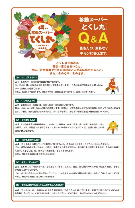 とくし丸 しずてつストア｜株式会社静鉄ストア