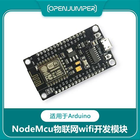 NodeMcu ESP8266物联网wifi开发模块 CH 340物联网适用于Arduino 虎窝淘