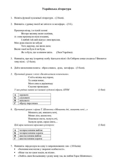 Завдання олімпіади з української мови та літератури для 8 класу Тест