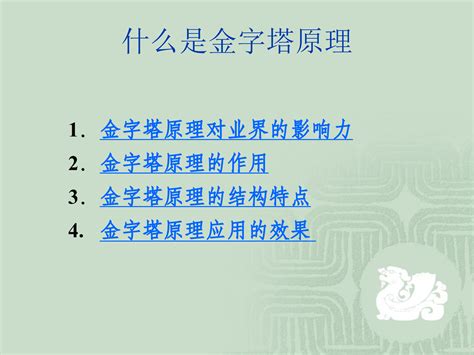 金字塔原理表达、思考和解决问题的逻辑itil之家pptx Itil之家文库知识中心