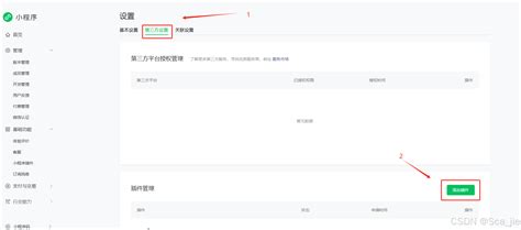Uniapp 小程序对接 【同声传译】（免费）插件 实现语音转文字