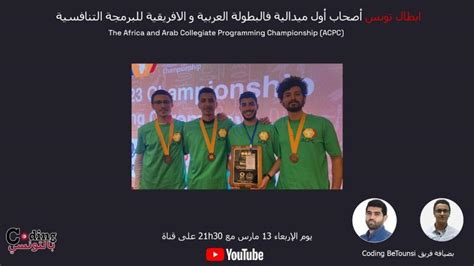 Abderraouf Ghrissi على Linkedin ابطال تونس أصحاب أول ميدالية