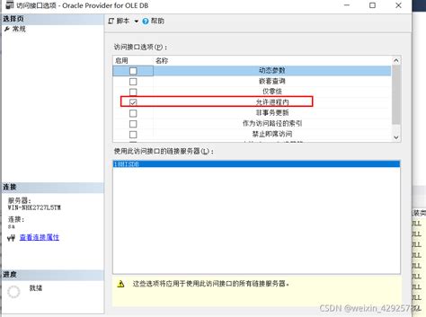 Sqlserver链接oracle服务器sqlserver错误7302 Csdn博客