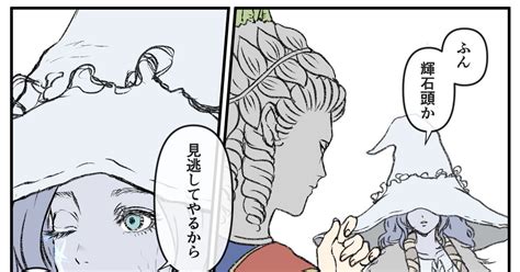 エルデンリング エルデンまんが 菓子詰め合わせのマンガ 漫画 あなや 魔術師セレン Pixiv