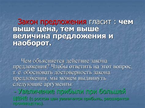 Предложение Закон предложения Факторы влияющие на предложение презентация онлайн
