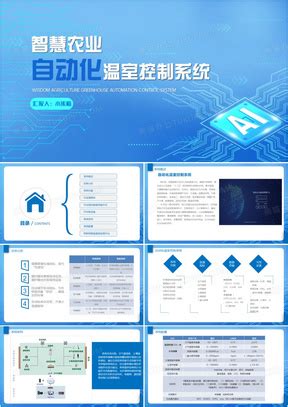 大棚PPT模板 大棚PPT模板下载 熊猫办公
