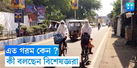 Reasons Behind Adverse Weather Condition And Heat Wave In Bengal In Mid