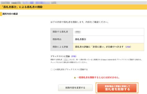 ヤフオクで落札者都合でキャンセル依頼があった時の落札の取り消し方法 It×副業×投資で内向型人間が50代でサイドfireセミリタイア