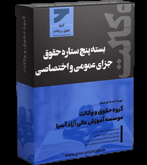 گروه حقوق آسیا استاد حسن زاده