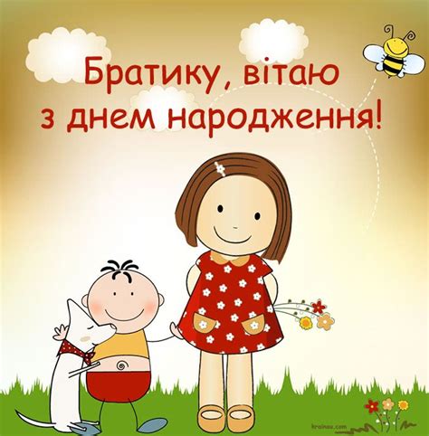 З днем народження брату від сестри Мужские дни рождения Поздравительные открытки С днем рождения