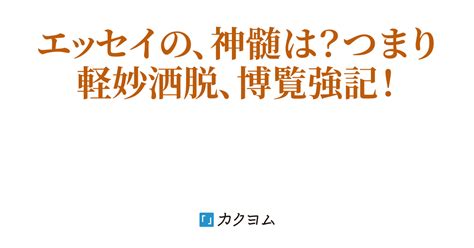 掌編エッセイ・『ごみゼロ』（夢美瑠瑠） カクヨム