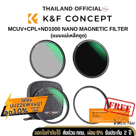 K F Nano X MCUV CPL ND1000 Magnetic Filter รบประกนศนยไทย 2 ป