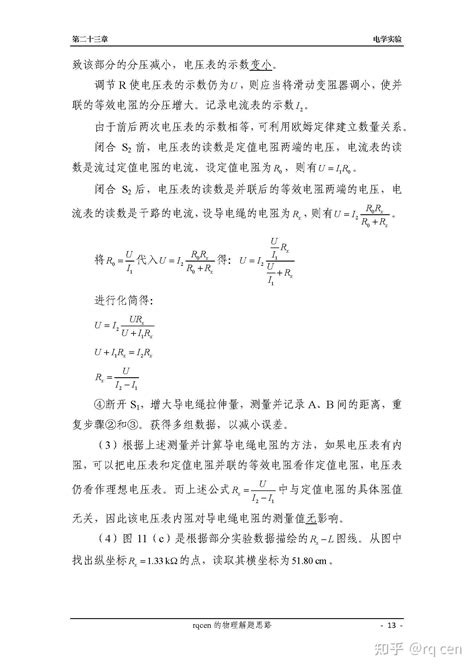 物理解题思路 第二十三章 电学实验 知乎