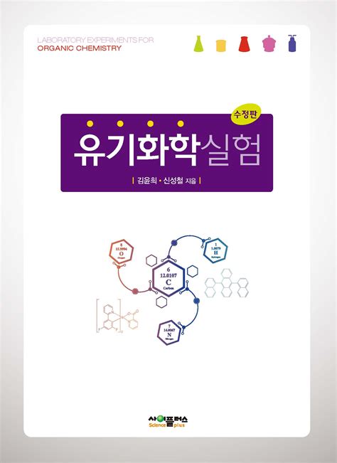 유기화학 사이플러스