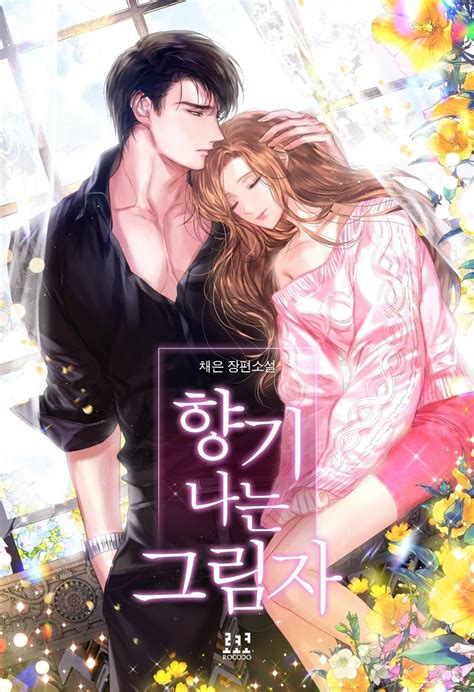 로맨틱 만화 커플 일러스트 로맨틱 만화 커플 일러스트