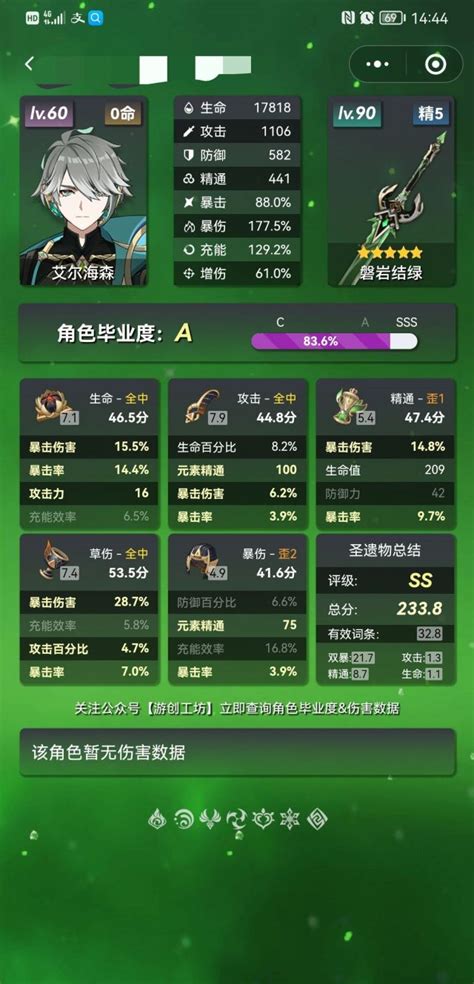 [闲聊杂谈] [数据讨论] 这个面板的2 2绿剑海哥改湿巾4会有提升吗 178